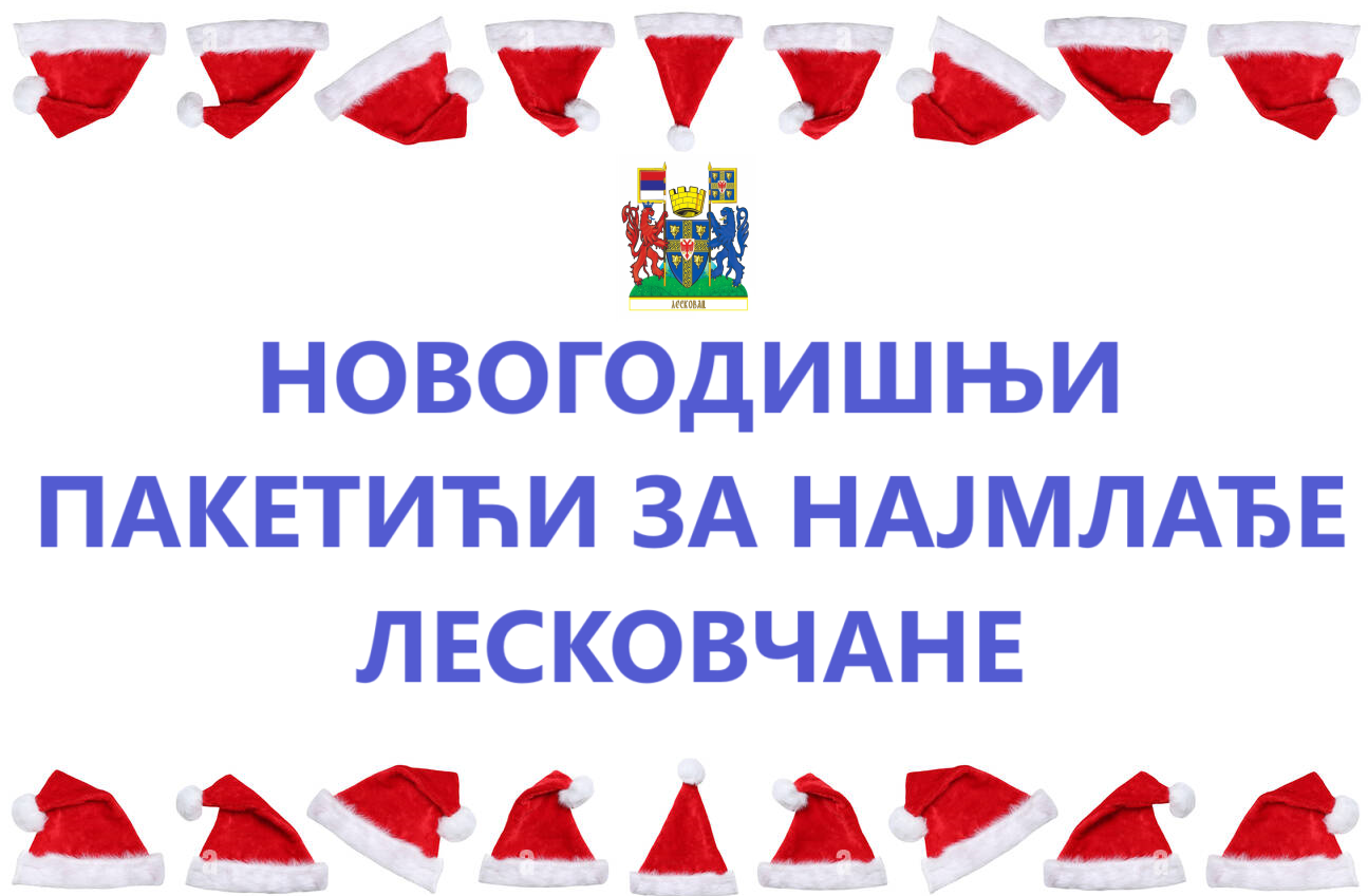 Пријава за новогодишње пакетиће - Vesti iz Vlasotinca | vlasotince.tv